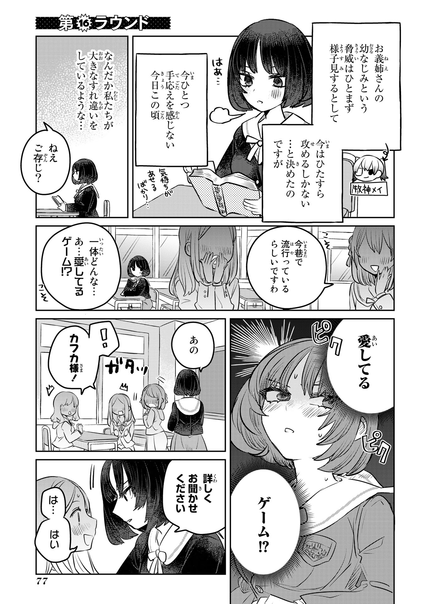 Ane ni Naritai Gishi VS Yuri ni Naritai Gimai Chapter 16 – Rawkuma