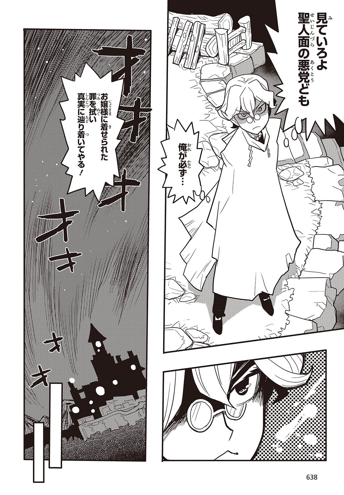 Etrange Overlord Chapter 8 – Rawkuma