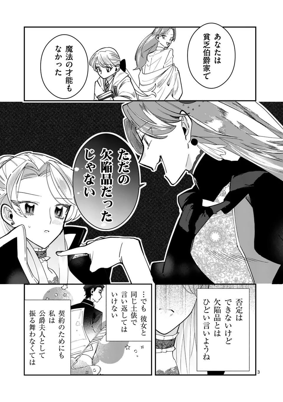 Gijou ga Akuyaku Reijou to shite Hametsu suru Koto wo Shitta no de ...