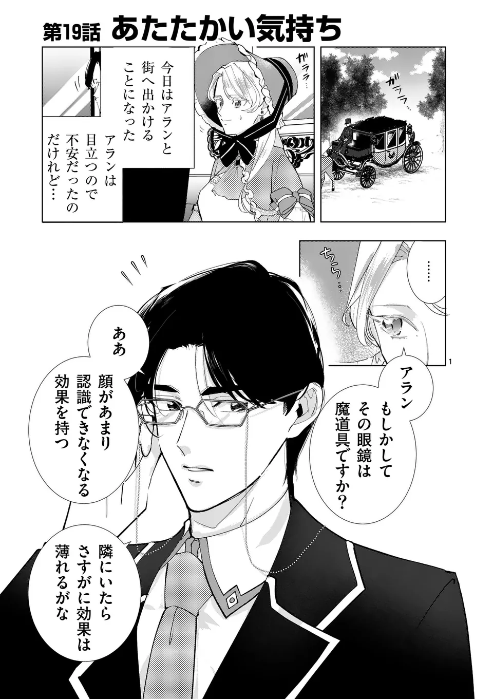 Gijou ga Akuyaku Reijou to shite Hametsu suru Koto wo Shitta no de ...