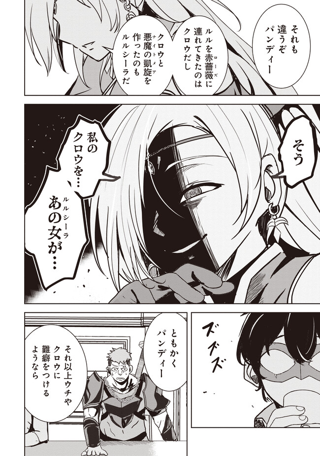 Isekai Saikouhou no Guild Leader Chapter 8.3 – Rawkuma