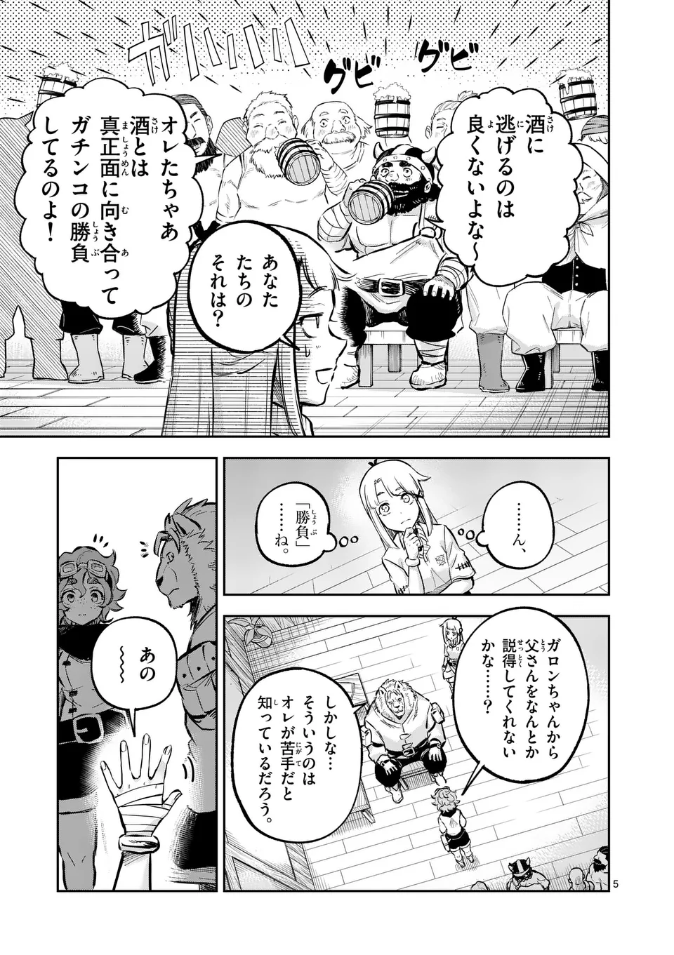 Juuou to Yakusou Chapter 44.1 – Rawkuma