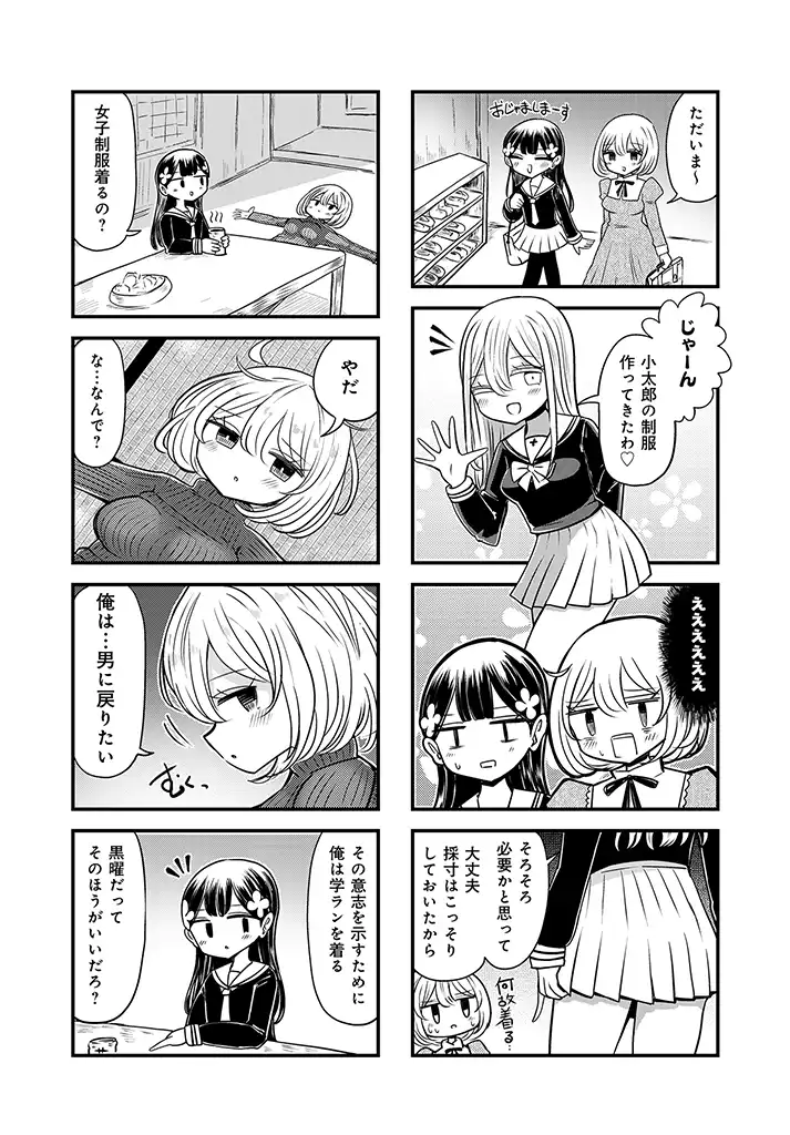 Kokuyo-chan to Shiratama-kun no Kawatta Kankei Chapter 5 – Rawkuma