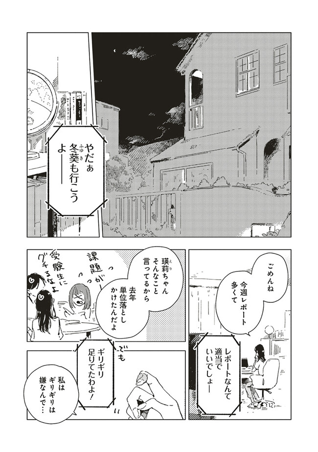 Kono Koi wa Hoshi ni wa negawanai Chapter 4 – Rawkuma