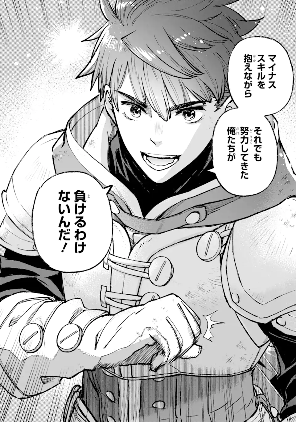 Minus Skill-mochi Yonin ga Atsumattara, Nanka Synergy Hakki Shite ...