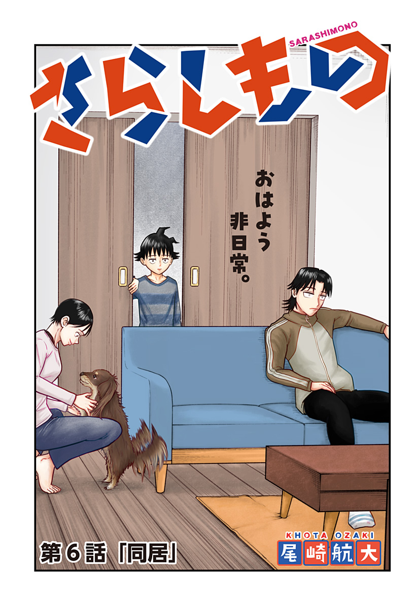 Sarashimono (OZAKI Khota) Chapter 6 – Rawkuma