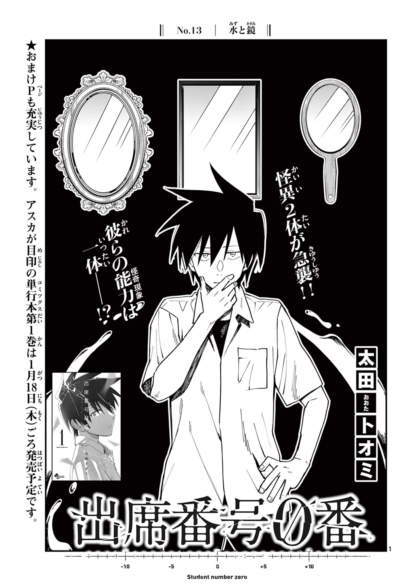 Shusseki Bangou 0-ban Chapter 13 – Rawkuma